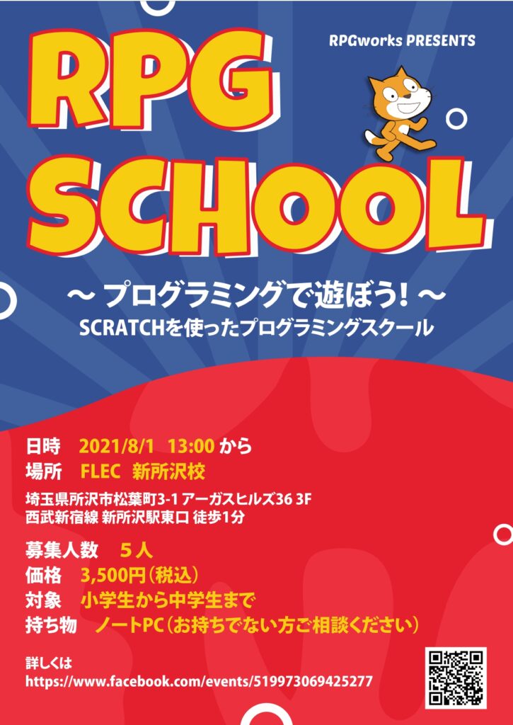 RPGschool | 株式会社RPGworks